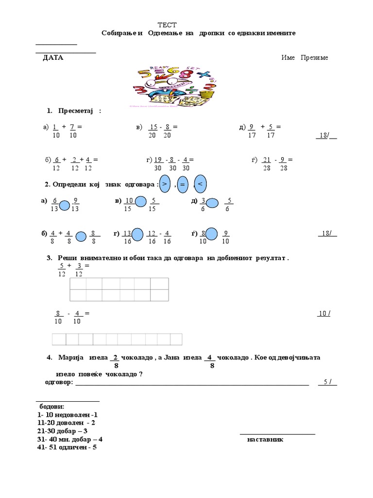 Sobiranje I Odzemanje Na Dropki So Ednakvi Imeniteli | PDF