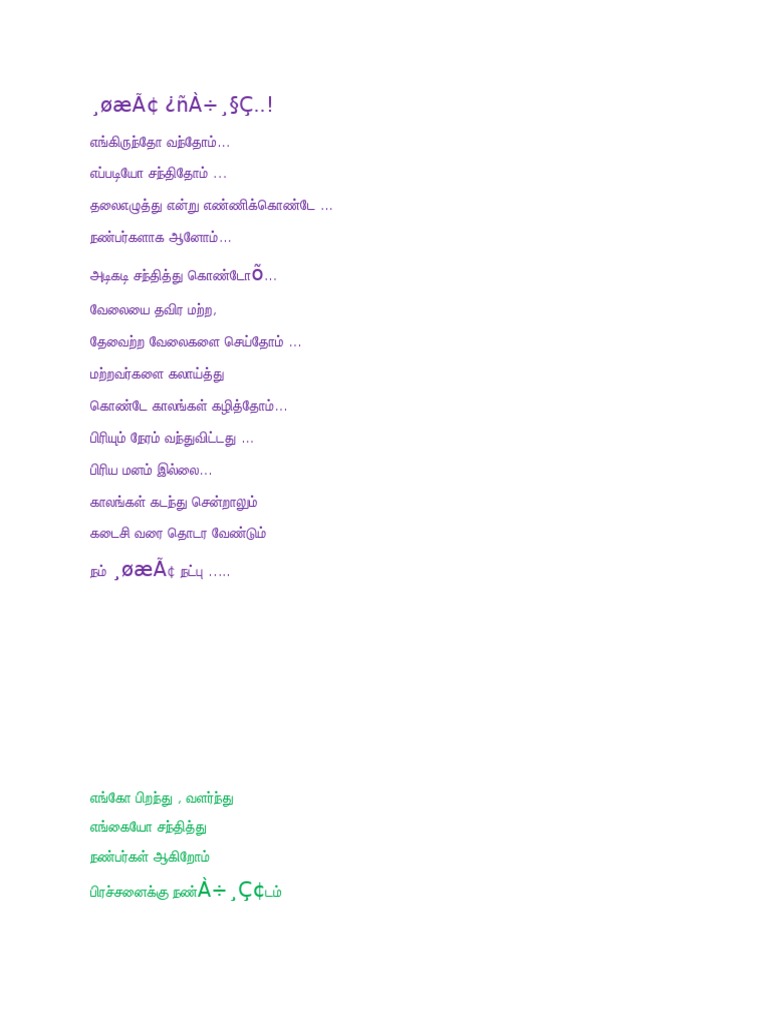 Natpu Kavithai | PDF