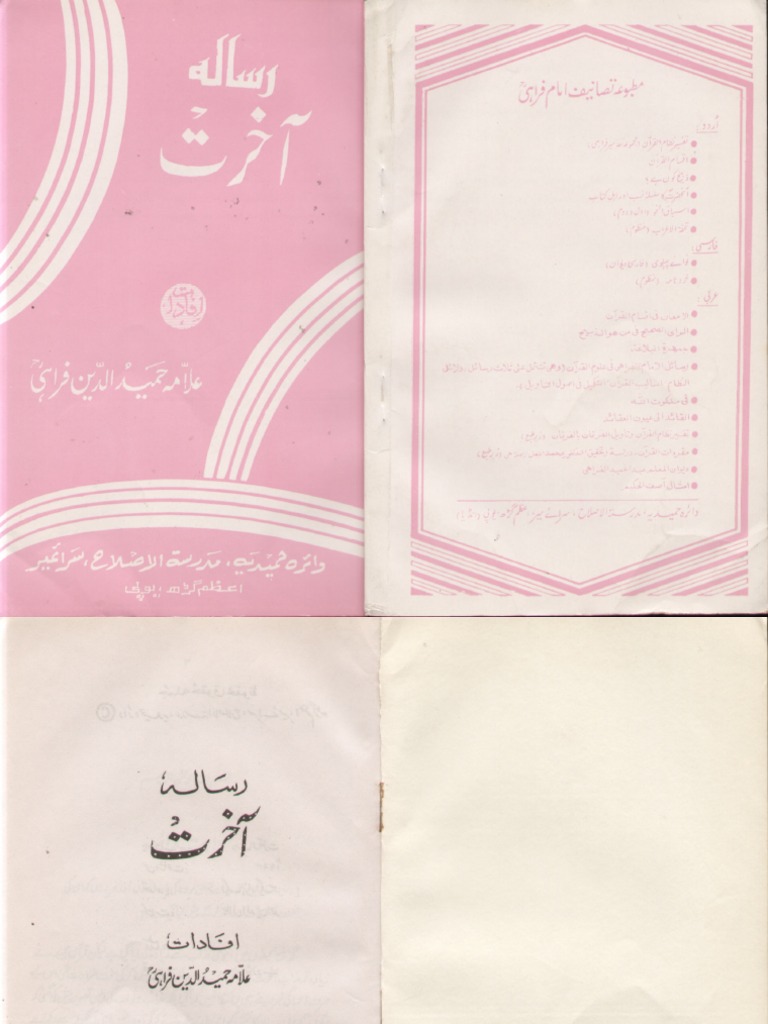 Risalah-e-Aakhirat by Hamiduddin Farahi | PDF | Foreign Language Studies