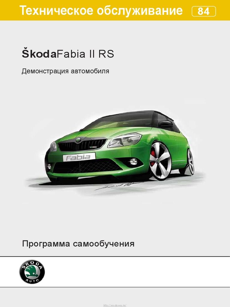 SSP 084 Skoda Fabia II RS PDF | PDF