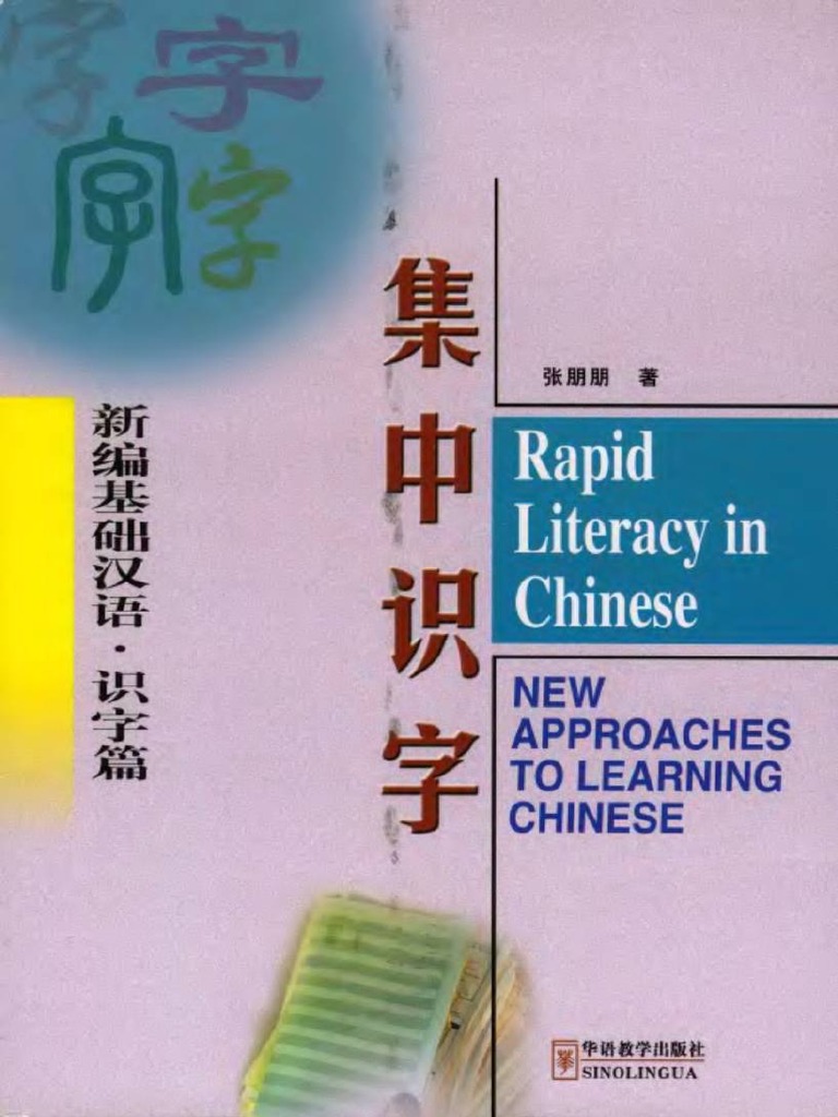 Rapid Literacy in Chinese | PDF