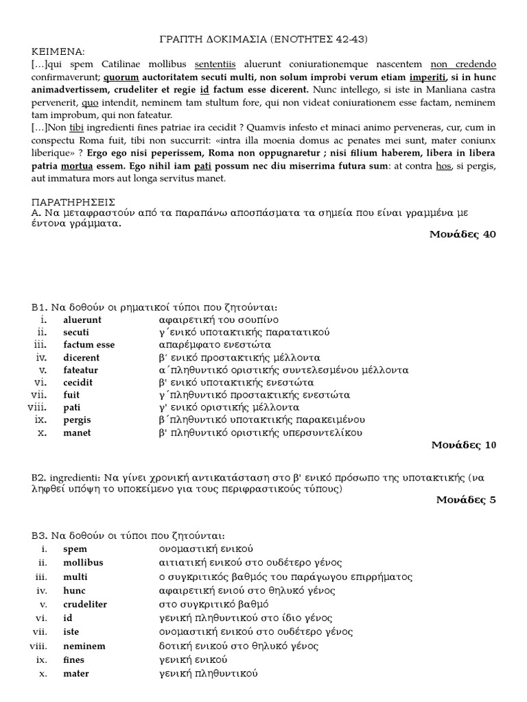 ΔΙΑΓΩΝΙΣΜΑ ΛΑΤΙΝΙΚΑ 42-43 | PDF