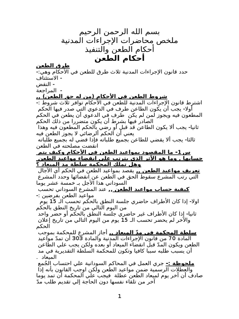 ملخص محاضرات الاجراءات المدنية | PDF