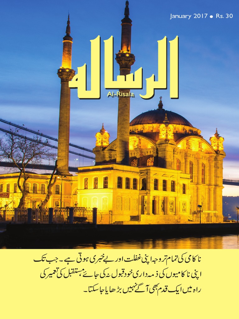 Al Risala Jan'17 | PDF