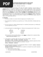 2η - ενοτητα-εγκλίσεις β' γυμνασίου | PDF