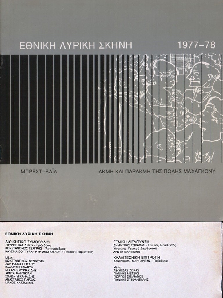 ΕΘΝΙΚΗ ΛΥΡΙΚΗ ΣΚΗΝΗ - ΜΑΧΑΓΚΟΝΥ 1977 | PDF