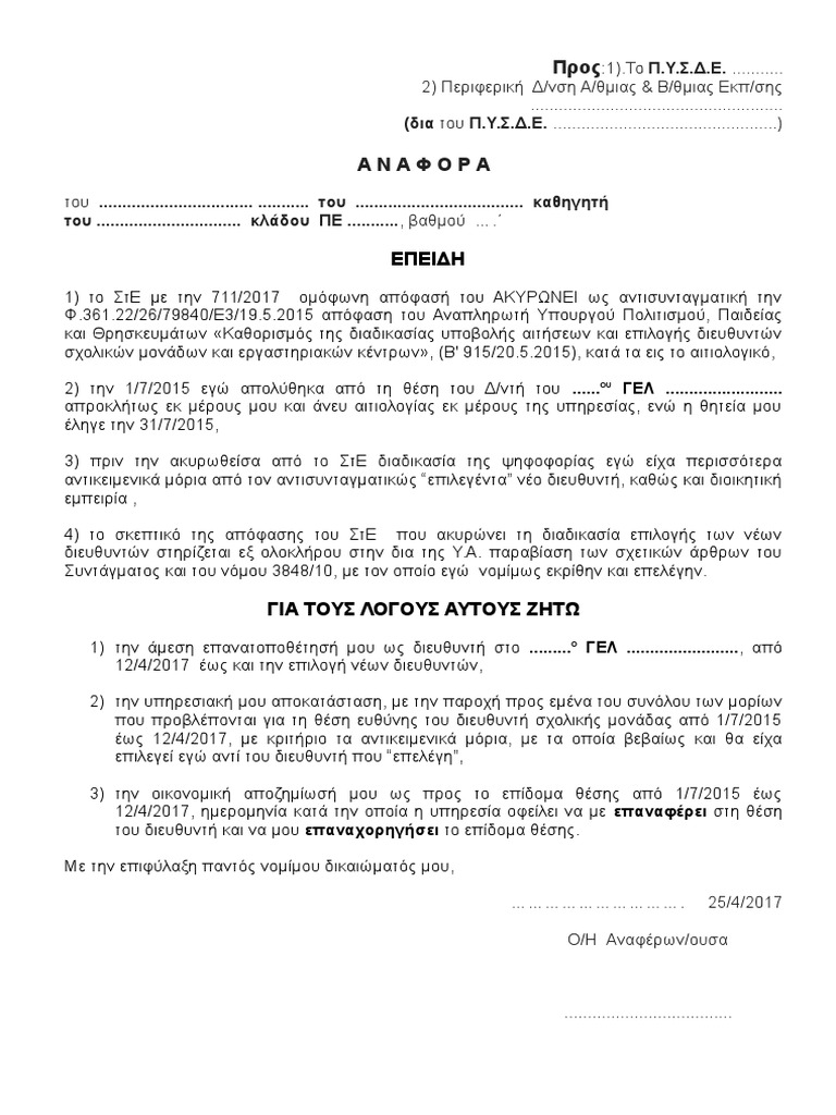 2017.04.25 ΑΝΑΦΟΡΑ | PDF