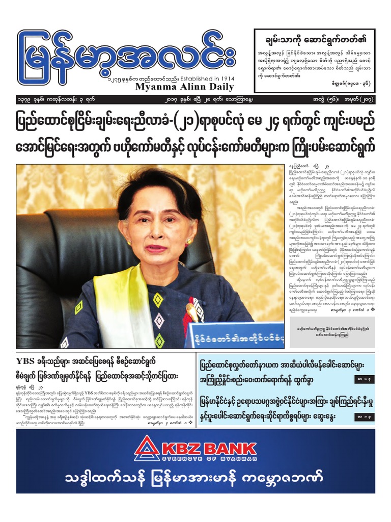 Myanmar Alinn Daily NewsPaper 28.4.17 | PDF