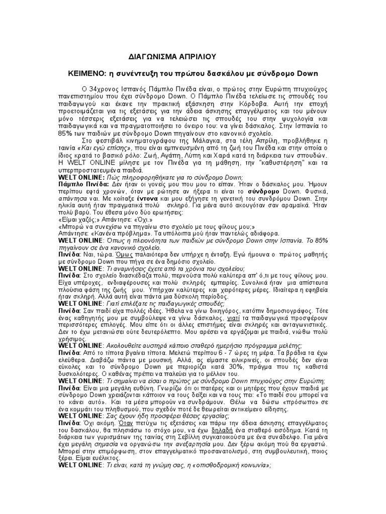 Διαγωνισμα εκθεσης | PDF