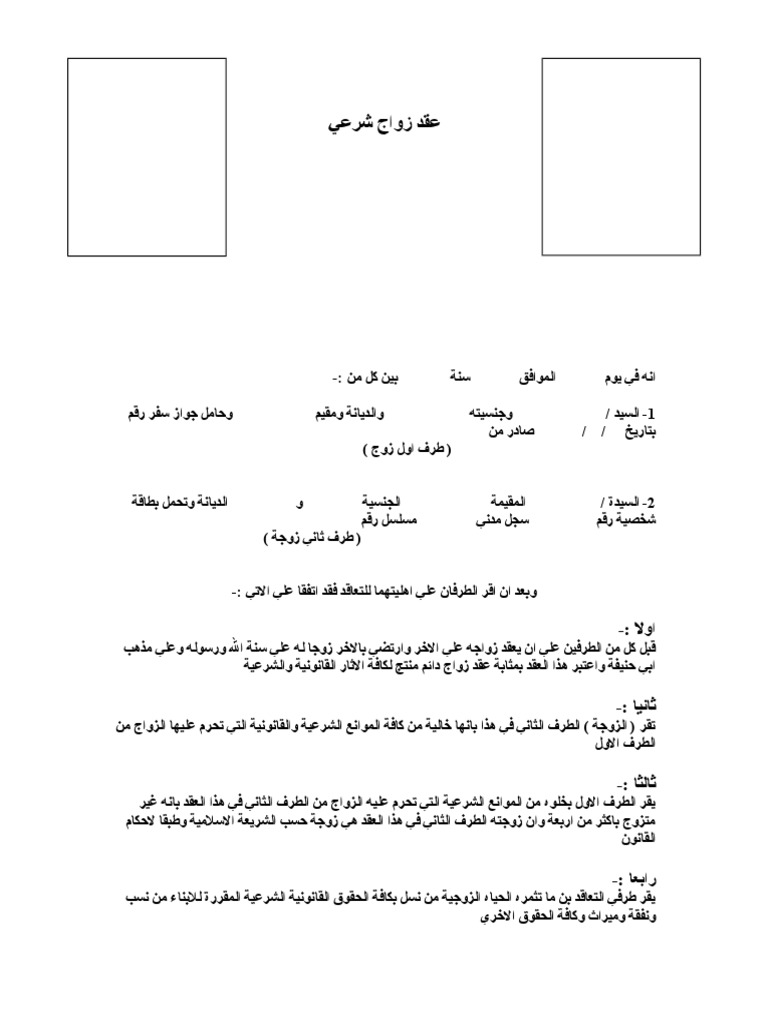 Arabic Marriage Contract | PDF