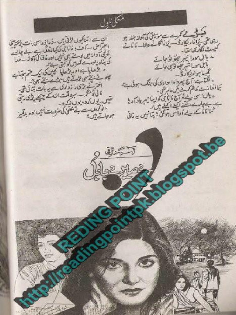 Aey Mere Babul by Aasia Razzaqi | PDF