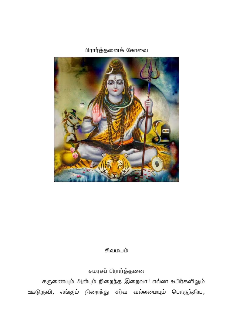 Thevaram | PDF