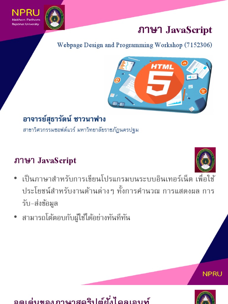 ภาษา JavaScript | PDF