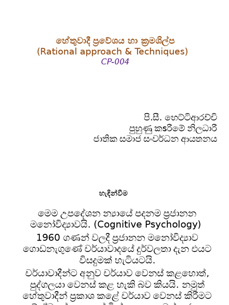 (Rational approach & Techniques)