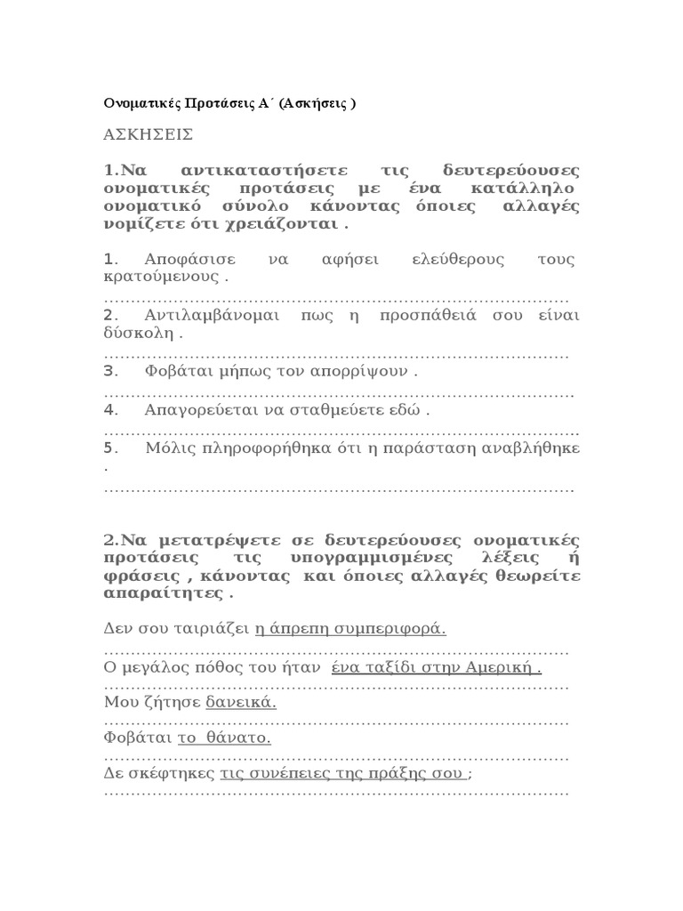 Ασκήσεις Στις Ειδικές, Βουλητικές, Ενδοιαστικές Προτάσεις
