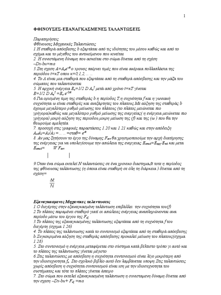 ΦΥΣΙΚΗ Γ ΛΥΚΕΙΟΥ | PDF