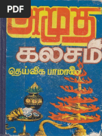 Hanuman Slokam (Tamil) | PDF | Shiva | Vishnu