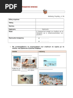 Ο ΓΥΡΙΣΜΟΣ ΤΟΥ ΞΕΝΙΤΕΜΕΝΟΥ | PDF