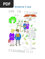 Γραμματική Β' Δημοτικού | PDF