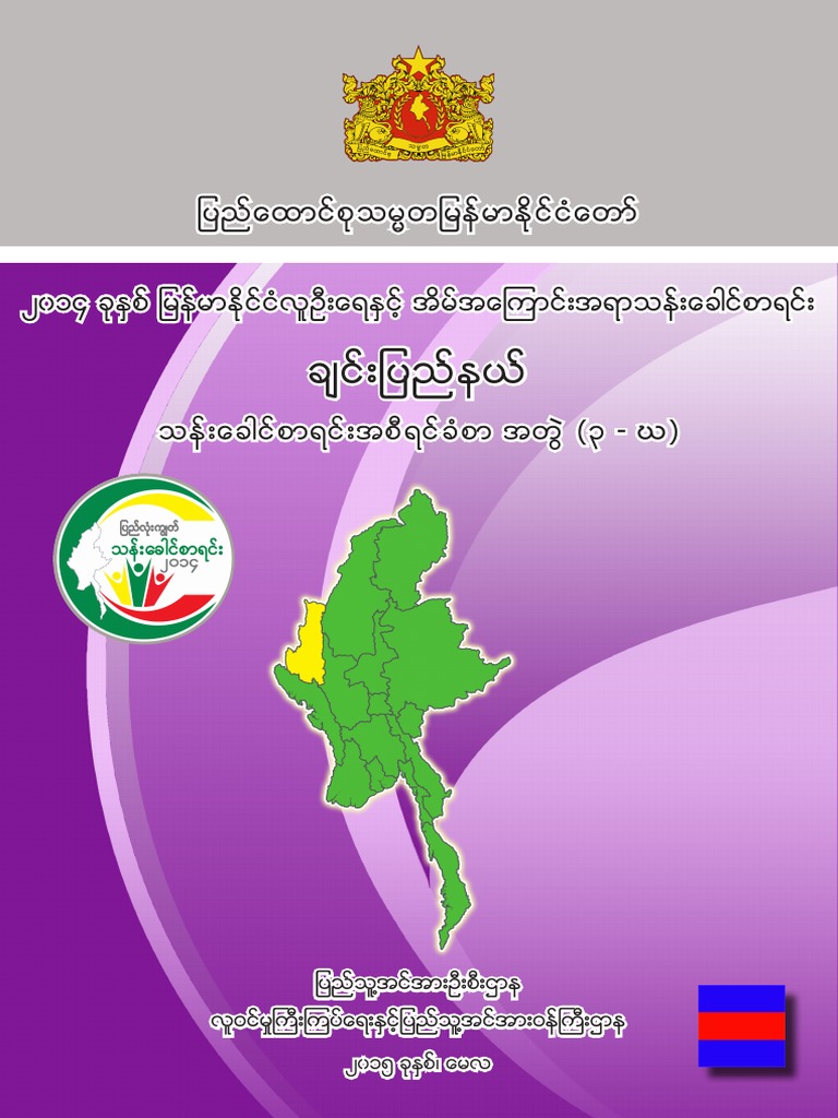 Chin State Census Report - MYANMAR PDF | PDF