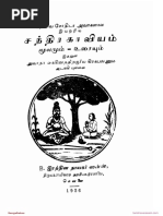 Manthrigam Book | PDF