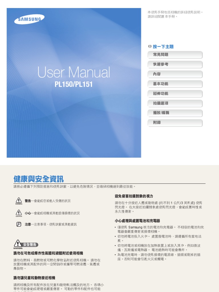 PL150 PL151 Traditional Chinese | PDF