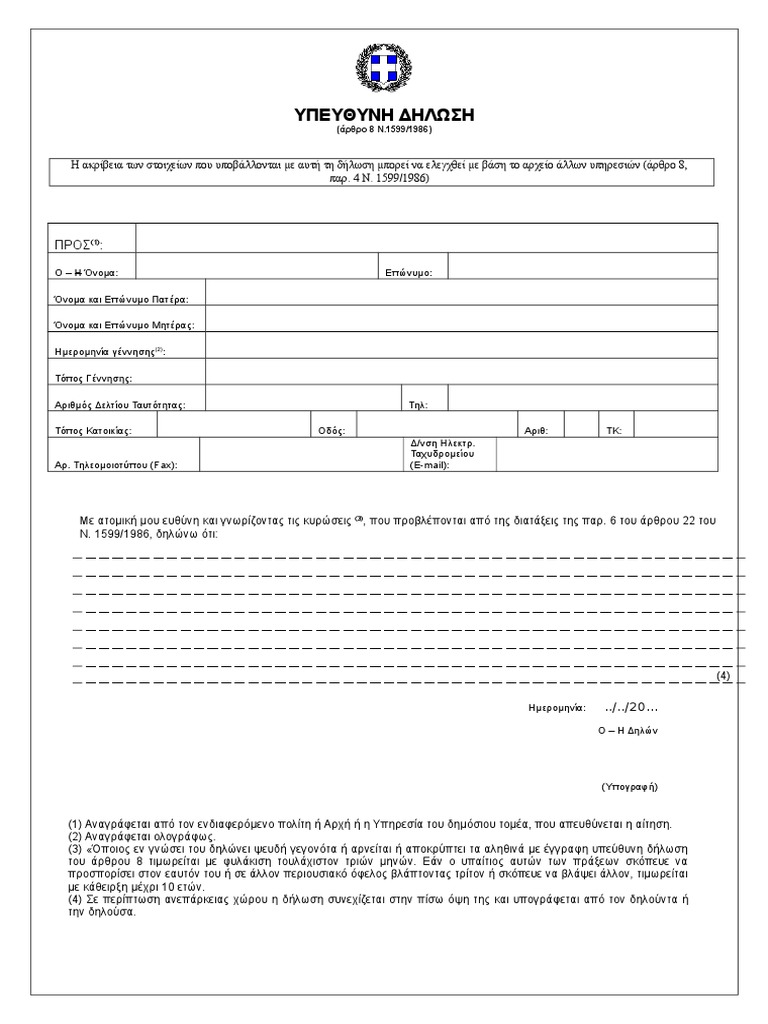 Ypeythini Dilosi | PDF