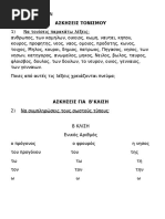 3α. Ασκήσεις Γραμματικής Α΄ Γυμνασίου | PDF