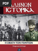 ΚΕΦ Γ Δ.Ε. 6 Η ΙΔΡΥΣΗ, Η ΕΞΕΛΙΞΗ ΚΑΙ Ο ΕΚΧΡΙΣΤΙΑΝΙΣΜΟΣ ΤΟΥ ΡΩΣΙΚΟΥ ...