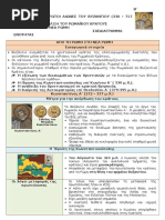 ΚΕΦ Γ Δ.Ε. 6 Η ΙΔΡΥΣΗ, Η ΕΞΕΛΙΞΗ ΚΑΙ Ο ΕΚΧΡΙΣΤΙΑΝΙΣΜΟΣ ΤΟΥ ΡΩΣΙΚΟΥ ...