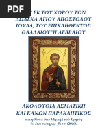 Η Ευχή της Φανουρόπιτας - ΒΗΜΑ ΟΡΘΟΔΟΞΙΑΣ | PDF