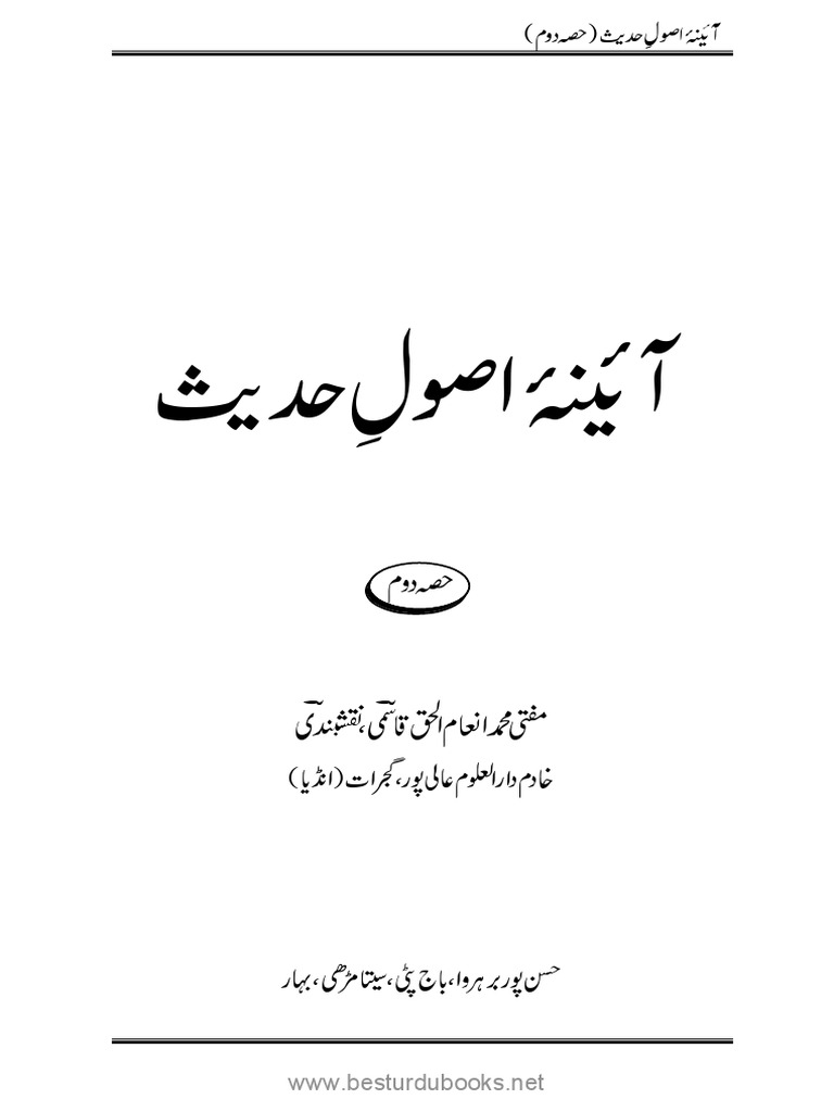 Aaina-Usool-E-Hadith Part 2 PDF | PDF | Science & Mathematics | Computers