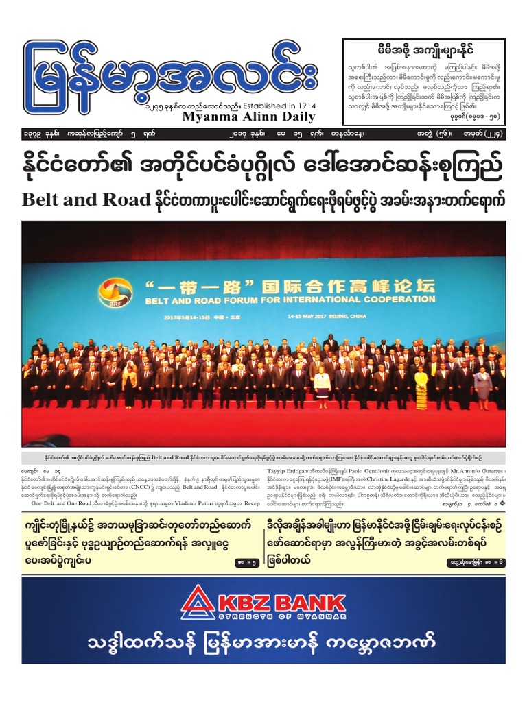 Myanma Alinn Daily - 15 May 2017 Newpapers PDF | PDF | Leisure | Business
