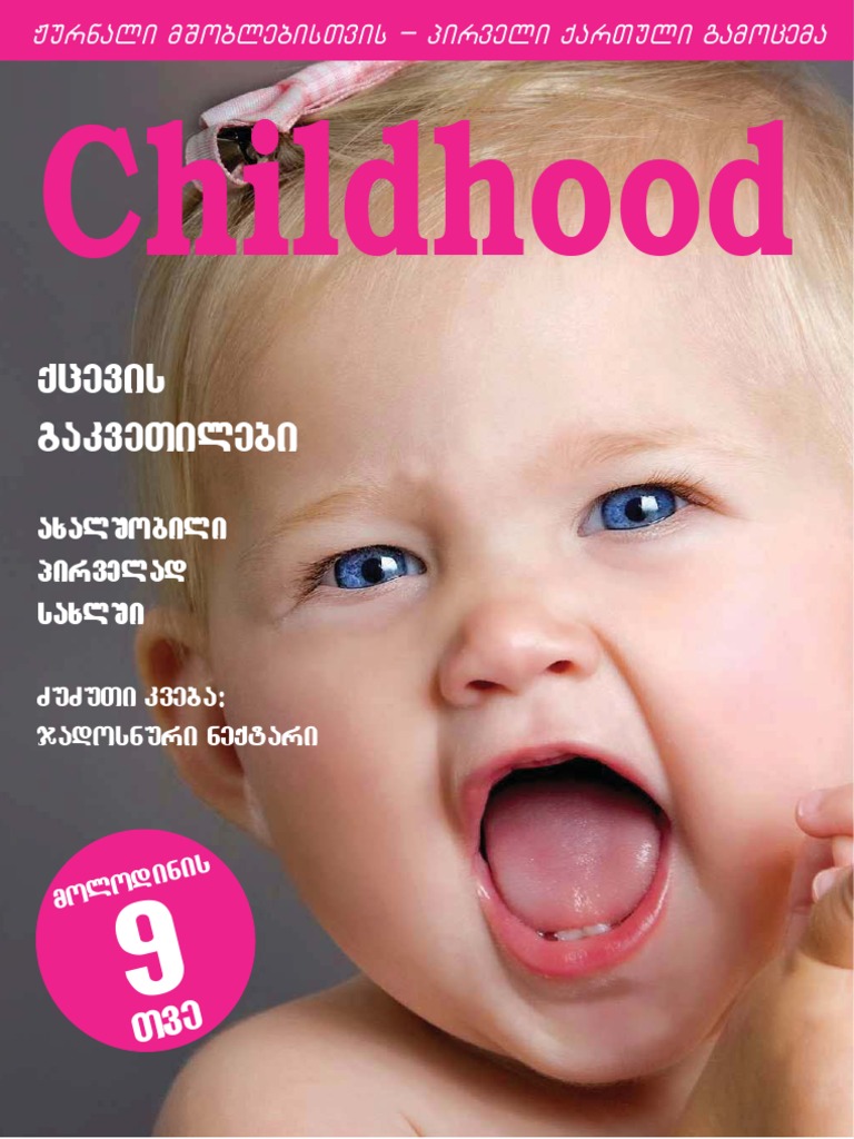 Childhood | PDF