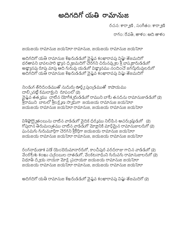 Jai Jai Ramanuja | PDF