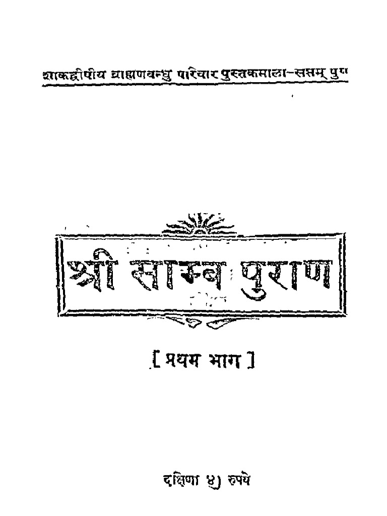 Shri Samba Puran | PDF