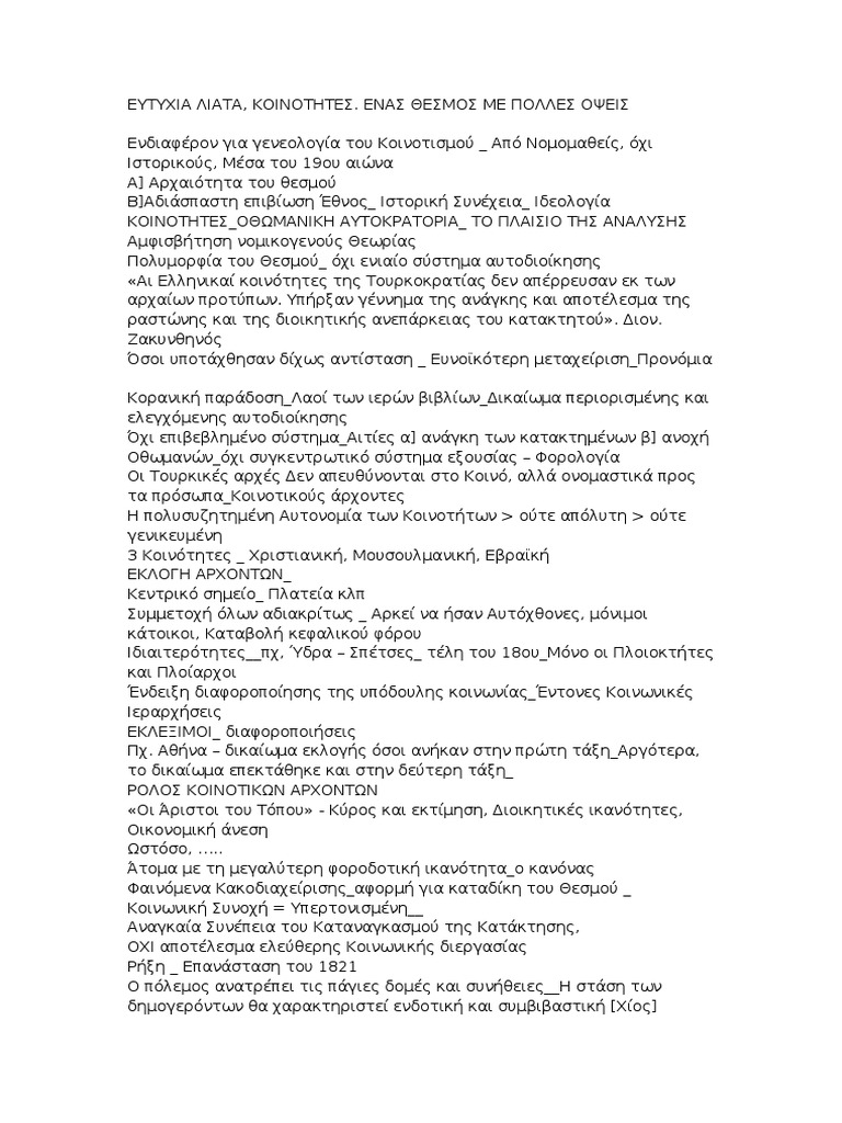 ΕΛΠ41 ΕΥΤΥΧΙΑ ΛΙΑΤΑ- ΚΟΙΝΟΤΗΤΕΣ-ΠΕΡΙΛΗΨΗ | PDF