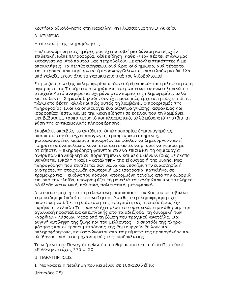 ΜΜΕ ΠΑΡΑΠΛΗΡΟΦΟΡΗΣΗ