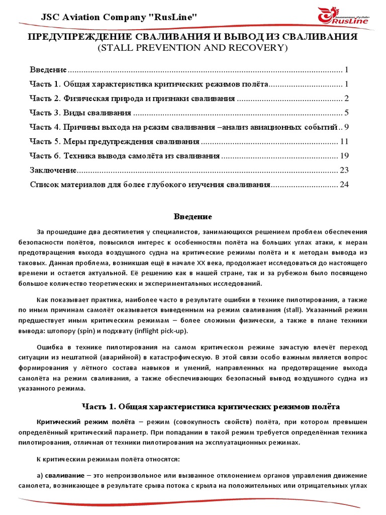 Stall Prevention and Recovery PDF | PDF