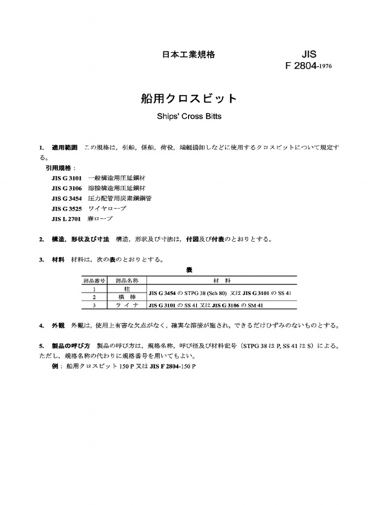 JIS F2804ï š1976 Ships Cross Bitts PDF | PDF