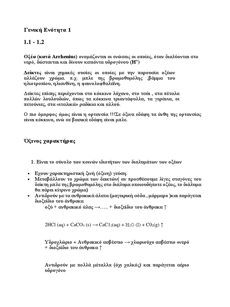 οξεα-βασεις -εξουδετερωση | PDF