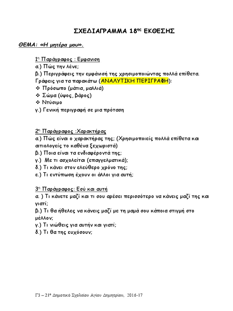 ΣΧΕΔΙΑΓΡΑΜΜΑ 18ης ΕΚΘΕΣΗΣ | PDF