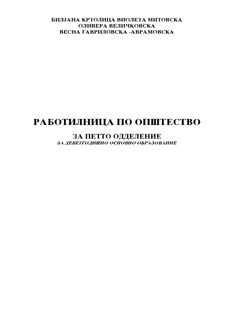 Rabotilnica Po Opsestvo Za 5 Oddel - Posledno Za PD | PDF