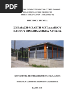 Παράδειγμα διαστασιολόγησης και όπλισης πλακών PDF | PDF