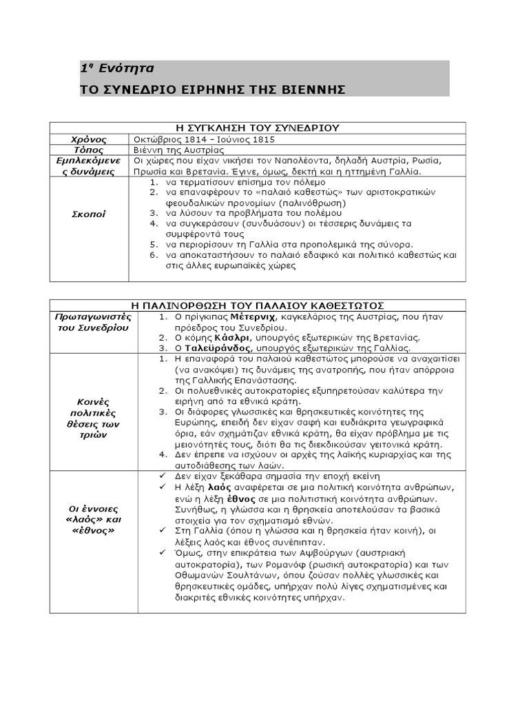 1.ΤΟ ΣΥΝΕΔΡΙΟ ΕΙΡΗΝΗΣ ΤΗΣ ΒΙΕΝΝΗΣ | PDF