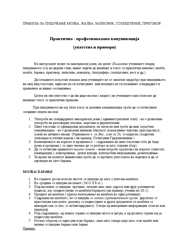 Pravila Za Pisuvanje Molba Zalba Zapisnik Prigovor | PDF