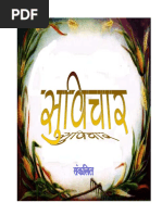 Sri Suktam Path Marathi | PDF