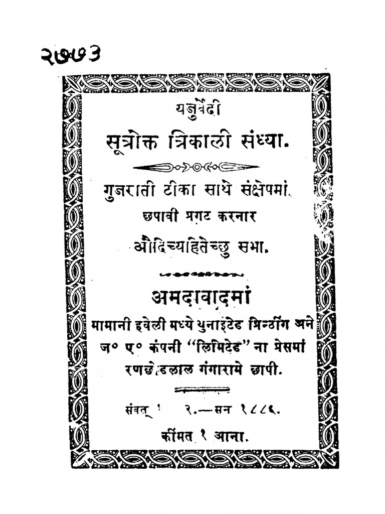 Yajurvediya-Sutrokta Trikal Sandhya | PDF