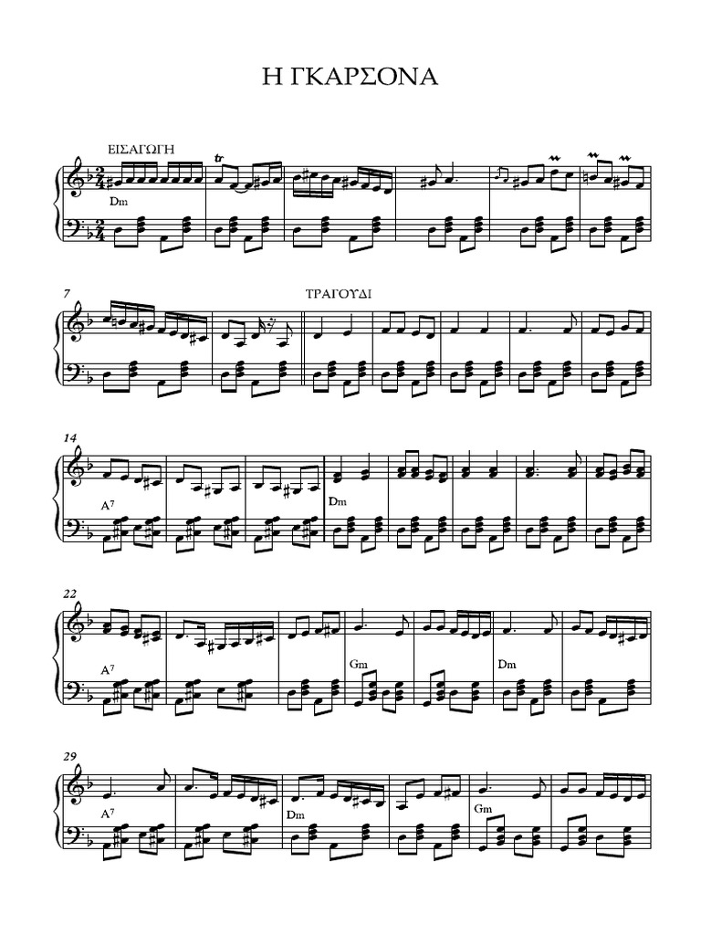 Η ΓΚΑΡΣΟΝΑ PDF | PDF
