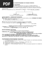 ΚΕΦ Γ Δ.Ε. 6 Η ΙΔΡΥΣΗ, Η ΕΞΕΛΙΞΗ ΚΑΙ Ο ΕΚΧΡΙΣΤΙΑΝΙΣΜΟΣ ΤΟΥ ΡΩΣΙΚΟΥ ...
